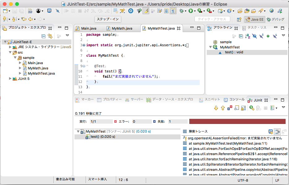 【Java】JUnitでテストを行う手順について | 株式会社アイ・プライド